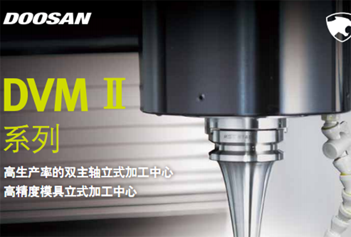 DVM II high precision mold vertical machining center - doosantools
